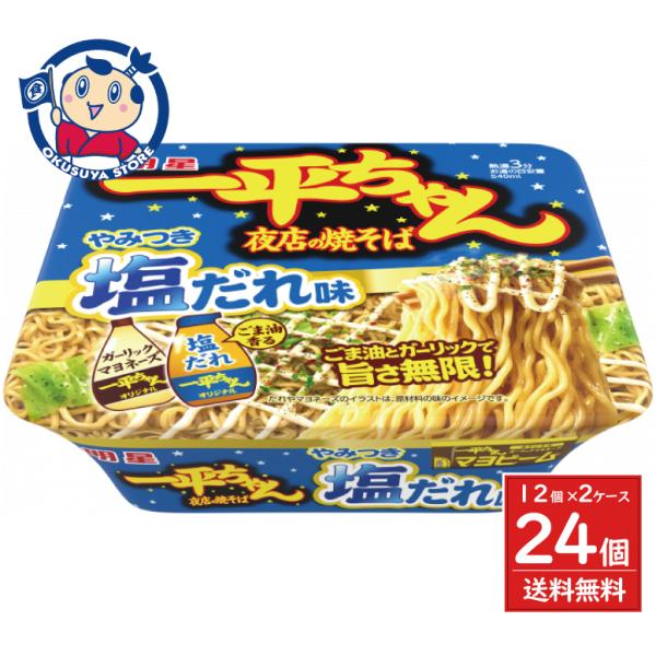 ごま油とガーリックが香ばしい塩だれに「コク旨ガーリックマヨネーズ」で仕上げるこってりな塩だれ焼そば。●原材料：油揚げめん（小麦粉（国内製造）、植物油脂、食塩、オニオン粉末）、ソース（マヨネーズ、しょうゆ、糖類、豚脂、植物油脂、食塩、ポークエ...