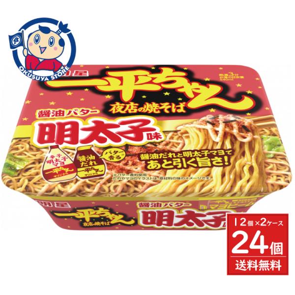 食欲そそるバター香る濃厚醤油だれに、ピリッと辛い「辛子明太子マヨ」で仕上げる濃厚な明太子味焼そば。●原材料：油揚げめん（小麦粉（国内製造）、植物油脂、食塩、オニオン粉末）、ソース（半固体状ドレッシング、しょうゆ、糖類、豚脂、食塩、ポークエキ...