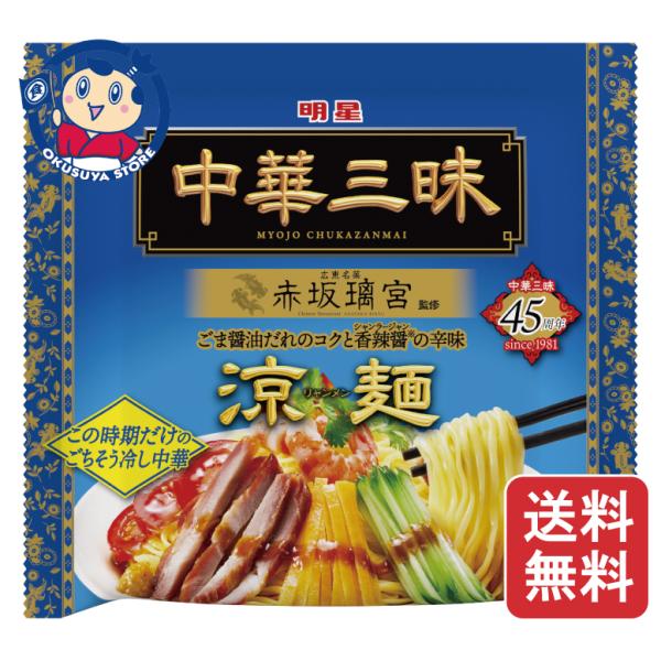 本格中華の味わいが楽しめる、上質な大人の冷し中華。つるっとしなやかな涼麺専用麺に、赤坂璃宮監修の深みと厚みのあるごま醤油だれをかけると、箸がとまらないおいしさです。●原材料：めん（小麦粉（国内製造）、食塩、植物油脂）、スープ（糖類、しょうゆ...