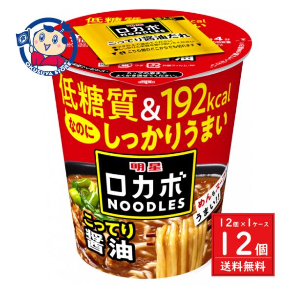 「低糖質で200kcal未満なのにしっかりうまい」麺のコシをアップさせ風味も改良したことで、さらに「しっかりうまい」一杯に仕上げたこってり醤油ラーメン！●原材料：めん（小麦粉（国内製造）、植物性たん白、植物油脂、しょうゆ、食塩、卵粉、でん粉...