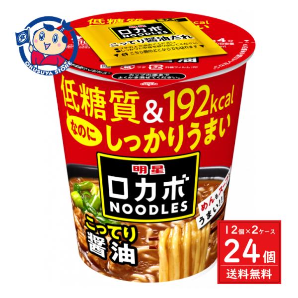 「低糖質で200kcal未満なのにしっかりうまい」麺のコシをアップさせ風味も改良したことで、さらに「しっかりうまい」一杯に仕上げたこってり醤油ラーメン！●原材料：めん（小麦粉（国内製造）、植物性たん白、植物油脂、しょうゆ、食塩、卵粉、でん粉...