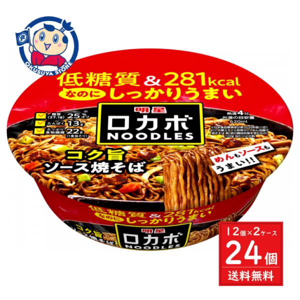 低糖質で300kcal未満！なのにしっかりうまいガーリック、ジンジャー、ごま油を麺にねり込み仕上げたコク旨ソース焼そば！●原材料：めん（小麦粉（国内製造）、植物性たん白、植物油脂、食塩、香味調味料、大豆加工品、卵粉、酵母エキス）、ソース（植...