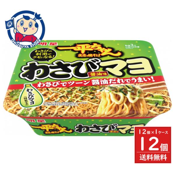 ●原材料：油揚げめん（小麦粉（国内製造）、植物油脂、食塩）、ソース（半固体状ドレッシング、糖類、豚脂、しょうゆ、食塩、植物油脂、油脂加工品、豚・鶏エキス、ソース、醸造酢、ポーク調味料、たん白加水分解物、香辛料（ガーリック、ジンジャー））、か...