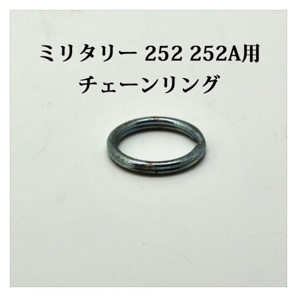 ミリタリー 252 252A用の燃料キャップ・ファンネルのチェーンリング、リプロ新品です。252 252Aに適合するほか、コールマン社以外(例:SMP)のミリタリーモデルでも適合します。交換パーツ、または、予備にいかがでしょうか？