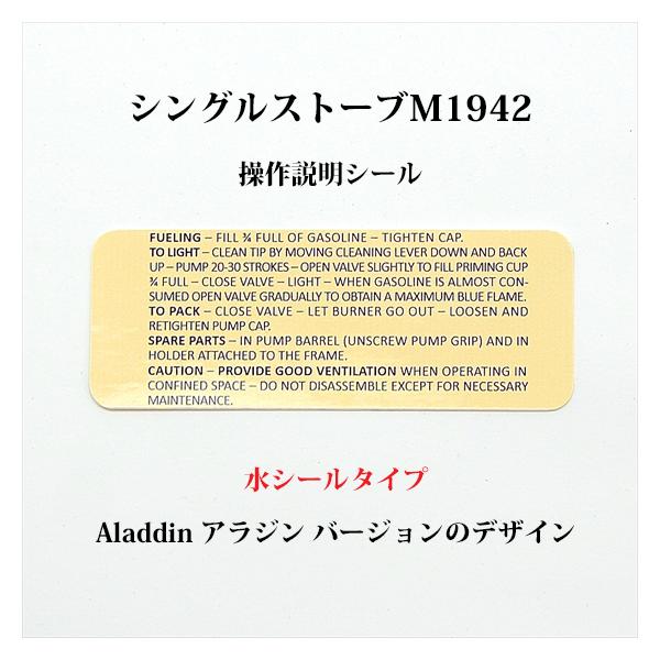 ・シングルストーブ M1942の操作説明の水シールです。・M1942のAladdin アラジン バージョンのデザインです。・サイズ：縦30mm 横81mm・昔は接着タイプのシールは普及していなく、この水シールがスタンダードでした。なので、オ...