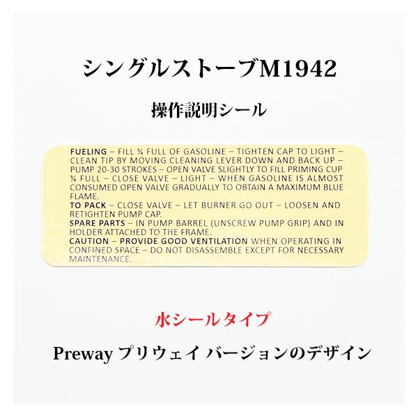 ・シングルストーブ M1942の説明説明の水シールです。・M1942のPreway プリウェイ  バージョンのデザインです。・サイズ：縦30mm 横81mm・水シールとは水に浸した後、台紙からシールをスライドして貼付するシールのことです。・...