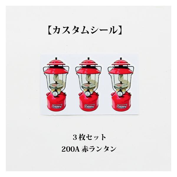 コールマンランタン型シール、スマホなどお好きなところへ貼ってください。・ランタンは200A赤ランタンの3枚セットです。・ランタンの形状に沿って白枠があり、各分離していますので、1枚ずつ取り出せます。・厚手のビニールシールなので、貼付時に剥が...