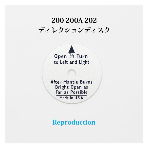 200系シングルマントルランタンのバルブホイール前面にはめるディレクションディスク、リプロ新品、オリジナルと同じくアルミ板、1950-75年ごろまでの200 200A 202が対象デザインです。文字フォントなどの出来はオリジナルに近いと思い...