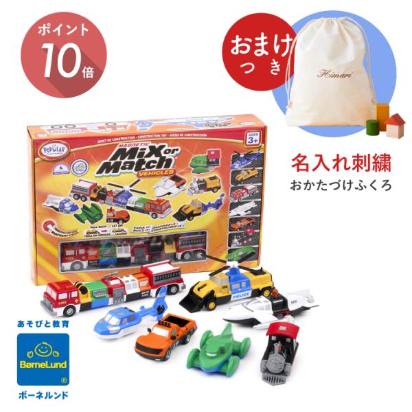 《 ミックス＆マッチ デラックスセット 》磁石の力で簡単につけたり外したりできるボディを自由に組み合わせ、頭の中に思い描いた想像の乗り物が完成する「ミックス&amp;マッチシリーズ」のデラックス版。消防車・スペースレンジャー・ピックアップト...