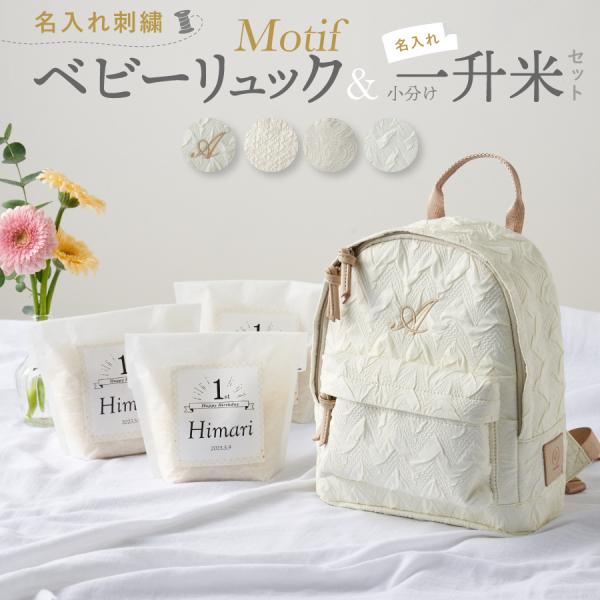 Litakara baby５周年を記念して、オリジナルブランドemokaの定番商品「ベビーリュック」が限定ファブリックで新登場。「生まれてきてくれてありがとう」の気持ちと一緒に、このリュックをお子様へ贈って欲しい。という気持ちを込めて、それ...