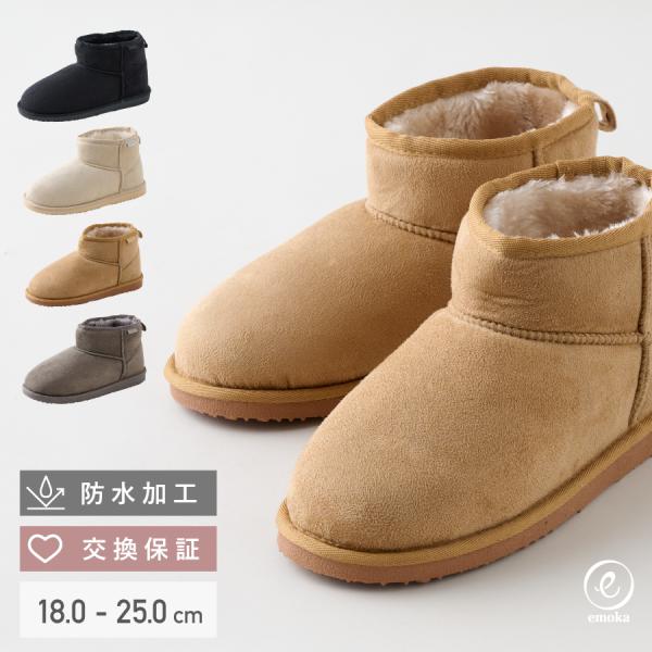 雨の日も雪の日も安心して履ける、emokaの防水ムートンブーツ。撥水加工に加え、アッパー内部に防水シートを挟み込むことで、水の浸入をしっかり防ぎます。内側はふわふわのボア素材で、寒い季節も足元をあたたかく包み込みます。取り外し可能なインソー...