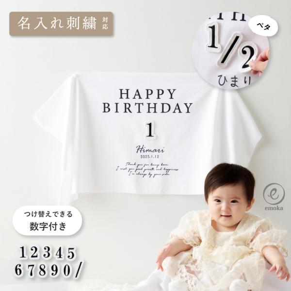 emokaのバースデータペストリーは、付け替えできる数字付きで、ハーフバースデーから1歳、その後も毎年のお誕生日に使える特別なアイテムです。ホワイトベースに文字をあしらったシンプルなデザインは、さまざまなインテリアに自然に馴染みます。ナチュ...