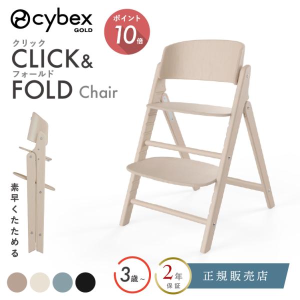 【サイベックス正規販売店】【正規品2年保証】サスティナブルな素材のビーチウッドを使用した、匠の技が生み出すアイコニックなデザインのハイチェア。2つのボタンを押して、素早く簡単に折りたためるので、気軽に収納でき場所をとりません。成長に合わせて...