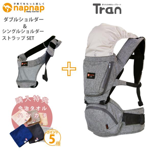 napnap ナップナップ赤ちゃんもママ・パパもどっちもラクに「おりたためるヒップシート」[ダブルショルダー＋シングルショルダーストラップのセット]ヒップシートのデメリットである「かさばる」を解消するため、日本のメーカーが企画開発に。結果、...