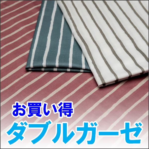 ゆうパケット(メール便)は、2ｍ【数量4】までお届け可生地幅102cm、長さ50cm あたりの価格です。綿 100％お買い得商品　　日本製綿40番手の糸を2重に織り上げたダブルガーゼ生地です。繊細な織り目と柔らかな風合いが特徴であり、肌触り...