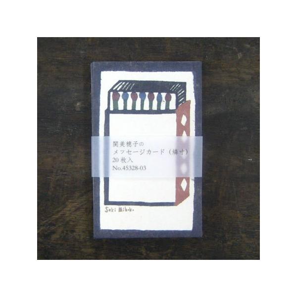 型染め作家、関美穂子さんデザインのノスタルジックな雰囲気のメッセージカードです。プレゼントに添えたり、そのまま送っても喜ばれそうです。＊こちらの商品はメール便にてお届け出来ます。■サイズ:5.3×8.6cm 20枚入り裏面/白無地■素材：紙