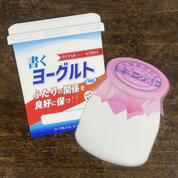 大人だからこそ楽しく使える文具・紙製品を提案するcobato（コバト）さんのメッセージカードと封筒のセットです。ヨーグルトをイメージしたユニークなデザイン。瓶風のカードは、上紙がトレーシングペーパーなので、瓶や蓋の素材感がうまく表現されてい...