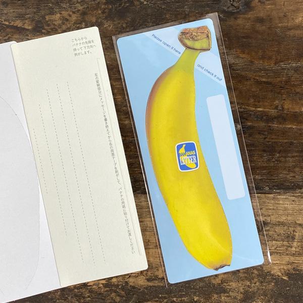 大人だからこそ楽しく使える文具・紙製品を提案するcobato（コバト）さんの一筆箋風のカードです。バナナの開き方をイメージしたユニークなデザイン。見開きの中にメッセージを記入後、右端の両面テープを剥がして貼り付けて同封のOPP袋に封入してお...