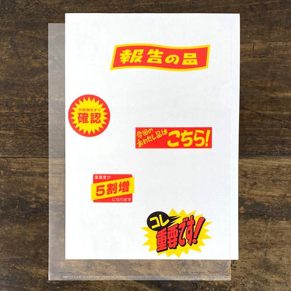 大人だからこそ楽しく使える文具・紙製品を提案するcobato（コバト）さんのA4クリアファイルです。食品売り場でよく見かけるシールをイメージしたデザイン。書類などの整理に便利です。＊メール便配送可。■サイズ：外径/約W22×H31cm■素材...