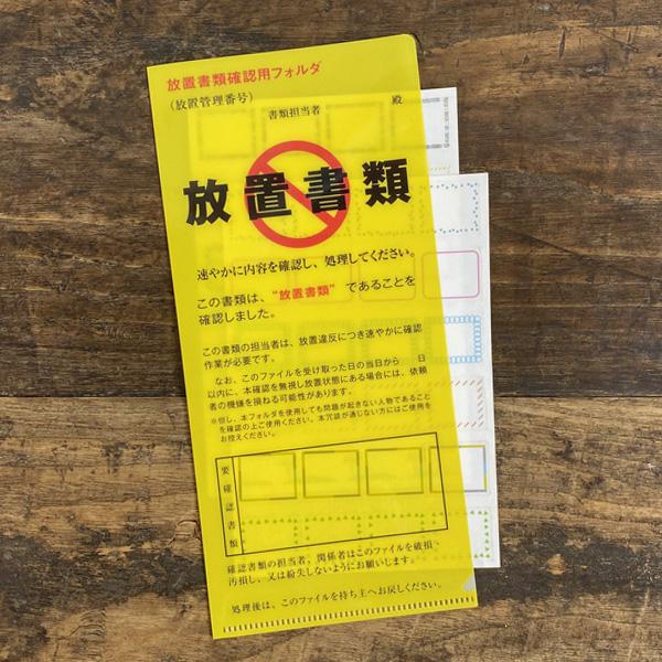 大人だからこそ楽しく使える文具・紙製品を提案するcobato（コバト）さんのミニクリアファイルです。放置されている書類への注意を促すデザインです。チケットサイズなので細かい書類やメモ類などの整理・保管に使えます。三つ折りのA4サイズの紙が入...