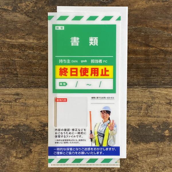 大人だからこそ楽しく使える文具・紙製品を提案するcobato（コバト）さんのミニクリアファイルです。表は、高速道路の通行止め風で裏は、工事看板風のデザインです。チケットサイズなので細かい書類やメモ類などの整理・保管に使えます。三つ折りのA4...