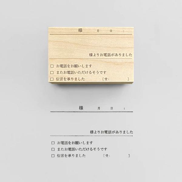 イラストや装飾を入れずに、文字だけで丁寧にレイアウトした「デスク周りを整える」シリーズのスタンプです。こちらは伝言メモのスタンプ 。75×75mmの付箋に押せるサイズです。付箋の上寄りに押すと下に2行程度伝言メッセージを書き込むスペースが作...