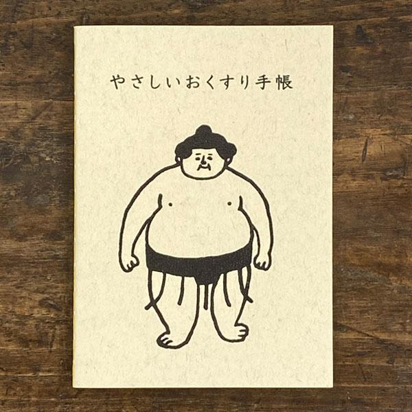 力士のおはぎやまが表紙を飾るお薬手帳です。中紙はエメラルドグリーンのきれいな色合い。お薬をもらった日時を箇条書きできる仕様です。ページ右端にはおはぎやまのイラストと共に、ほっこりとするコメントやちょっとした健康へのヒントが書かれています。ま...