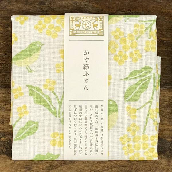 春に咲く菜の花と愛らしいメジロがモチーフのかや織ふきんです。庭木や街路樹などの花を巡って生活し、昔から人々に親しまれてきたメジロが、食卓に春の気配をお届けします。奈良の工芸「かや織」の生地を5枚重ねで縫い合わせたふきんは使うほどにやわらかく...