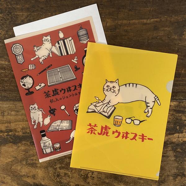 茶虎ウヰスキーのA5サイズのクリアファイル2枚セットです。茶虎ウヰスキーは昭和の某時代小説家の愛猫から着想を得て生まれたキャラクターです。「机上のジェントルマン」というキャッチコピーで茶虎ネコ（男の子）と主人の絆を描いています。甘えん坊で少...