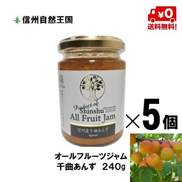 信州産のあんず（アプリコット）を一つ一つ手で割り、種を除いてからりんご果汁で煮込んだ、フルーツの旨味と風味がそのまま生きている大変美味しい人気のオールフルーツジャムです。粘着剤（ペクチン）も使用しない果物だけでつくられたフルーティな味わいで...