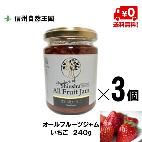 信州産のイチゴを丁寧に一粒ずつ手摘みしてヘタを取り・りんご果汁とレモン果汁を加えて煮込んだ、フルーツの旨味と風味がそのまま生きている大変美味しい人気のオールフルーツジャムです。フルーツだけのおいしさとイチゴの香りをお楽しみ下さい。おいしいお...