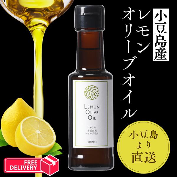 ー「手摘み小豆島オリーブ×国産レモン皮の贅沢ブレンド」丁寧に手摘みされた小豆島産オリーブと国産レモン皮を一緒に搾った特別なフレーバーオイルです。素材そのものの香りと味わいを最大限に引き出した数量限定の一本です。　ー「まるでジュースのようなフ...