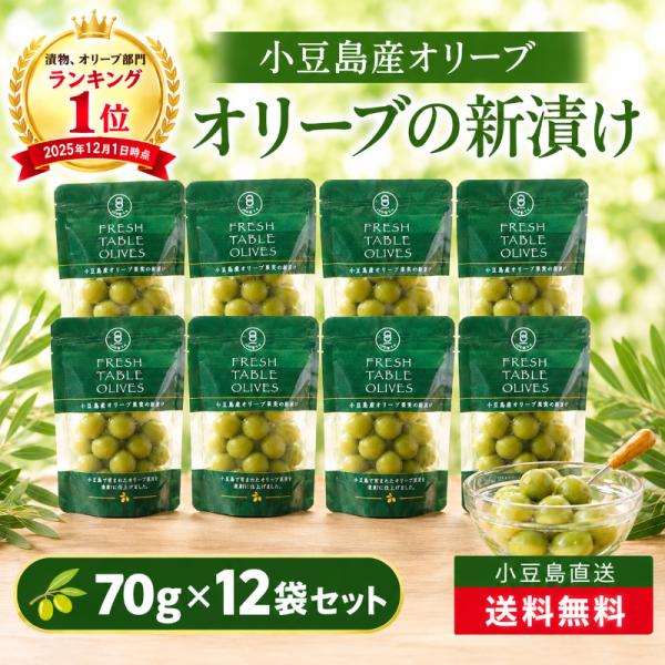 【発売日：2026年10月09日】※パッケージが変わる場合があります※キーワード：新漬け 塩漬け オリーブ 小豆島 国産 農家直送 オリーブの新漬け 新漬 おつまみ フレッシュオリーブの新漬け ― フレッシュな果実の旨みまるごと！若摘みグリ...