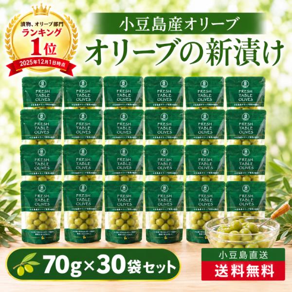 【発売日：2026年10月09日】※パッケージが変わる場合があります※キーワード：新漬け 塩漬け オリーブ 小豆島 国産 農家直送 オリーブの新漬け 新漬 おつまみ フレッシュオリーブの新漬け ― フレッシュな果実の旨みまるごと！若摘みグリ...