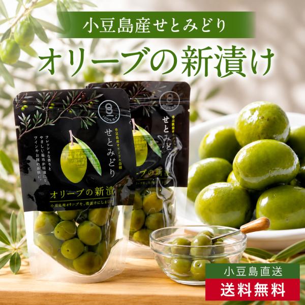 【発売日：2026年10月09日】【季節限定・数量限定】今しか味わえない、秋の特別な一皿オリーブの新漬け ― 香川県オリジナル品種「せとみどり」100%使用この時期だけ出会える、若摘みグリーンオリーブの贅沢な味わい完熟前の若いオリーブ果実「...