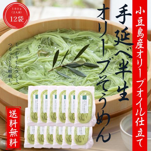 ーテレビ紹介で注目度急上昇。今、選ばれているご当地そうめん。情報番組で紹介された類似商品が大人気の中、当社の「小豆島産オリーブオイル仕立て 手延べ半生オリーブそうめん」も売れ行き好調。小豆島ブランドの安心感と特別感が支持されています。ー手延...
