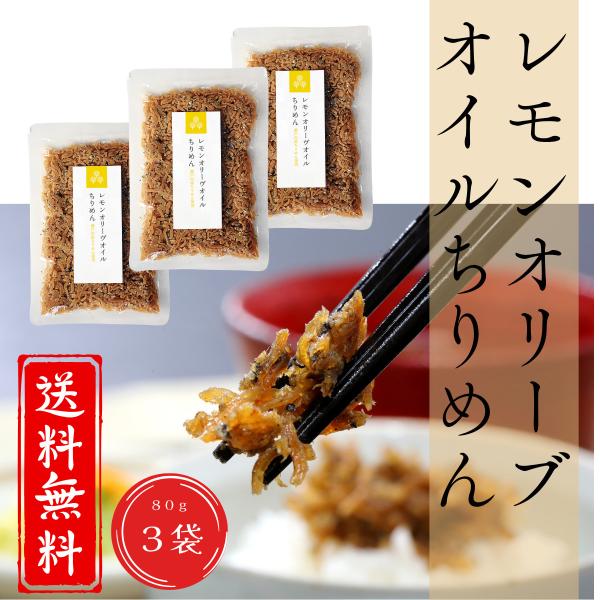 キーワード：佃煮 小豆島 醤油 オリーブオイル 瀬戸内 ちりめんギフト お中元 お歳暮 国産ー瀬戸内の爽やかさをそのまま食卓へ。レモンオリーブオイルで炊き上げたちりめんじゃこが、香り高く上品な味わいを届けます。ーひと口で広がる、レモンの清々...