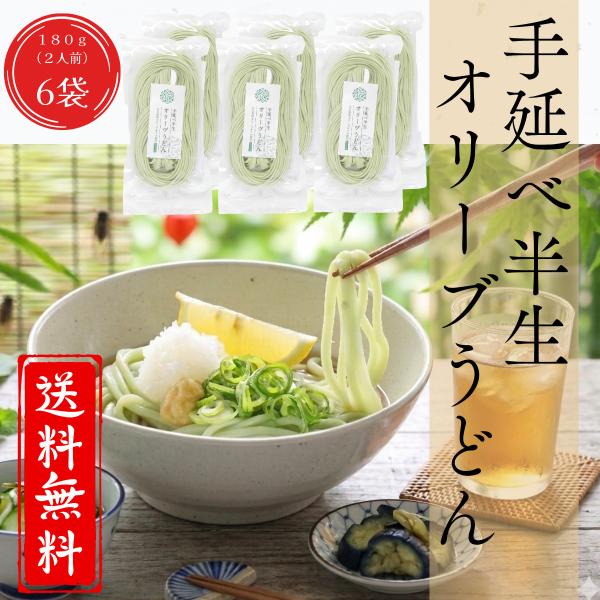 キーワード：うどん 半生麺 オリーブうどん 小豆島産オリーブオイル仕立て ギフト お中元 お歳暮  国産ー小豆島オリーブの香りが引き立つ、贅沢な手延べ半生うどん。伝統の手延べ技で丁寧に仕上げ、つるっとした喉ごしともちもち食感を楽しめます。ー...
