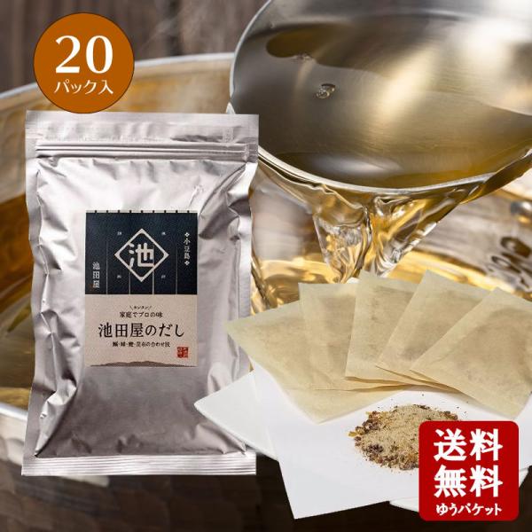 家庭で味わえるプロの味。天然の素材を生かした旨みとコクを引き出し、パックに詰め込みました。お料理が簡単に美味しく仕上がります。お買い得な20P入りです！やっぱり万能！もうコレでだしの達人！うどん、そば、お味噌汁、お吸い物のだしはもちろん、お...