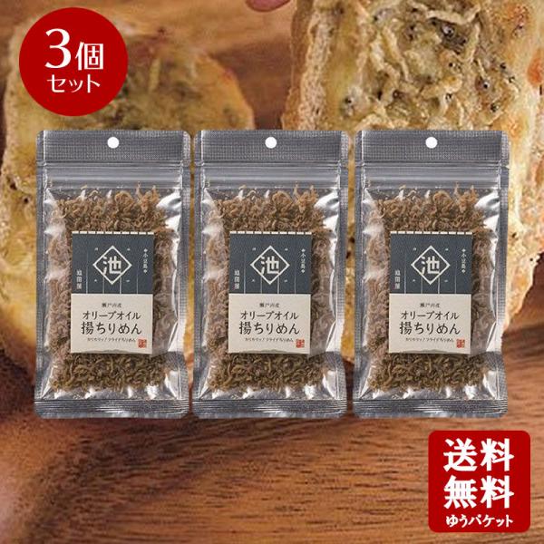 瀬戸内の島々が作り出す複雑な潮流の中で育まれたちりめんの旨みを引き出し、オリーブオイル100％で揚げているので、臭みなく絶品に仕上げています。パスタやサラダのトッピングに最適！検索キーワード 小豆島 国産 ちりめんじゃこ おつまみ 珍味 池...