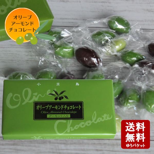 オリーブの果実がグリーンから黒く熟していく様子を チョコレートで表現したアーモンドチョコレートです。検索キーワード：小豆島 オリーブオイル 小豆島オリーブ！オリーブ！ アーモンド アーモンドチョコ エキストラバージン エクストラバージン エ...