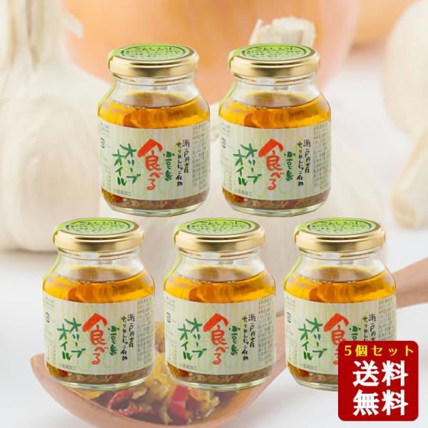 瀬戸内産のちりめん、刻みにんにく、たまねぎ、刻みしょうがなど、11種類の素材をオリーブオイルに漬け込みました。口いっぱいに広がる旨味を吸ったオリーブオイルの優しい香り焙煎ちりめんやにんにく、唐辛子のアクセント。オイルが炊き立てご飯に絡むと、...