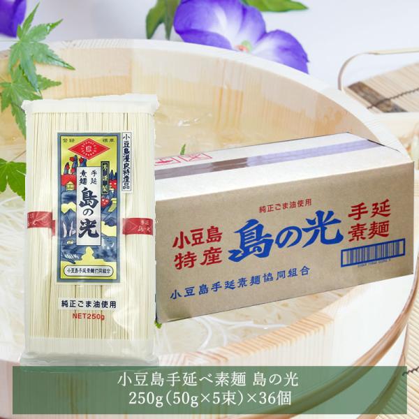 手延素麺生産地として400年の歴史を存する小豆島は日本三大生産地の一翼を担っております。戸時代の初め（慶長3年）からの伝統にささえられた独特の製法で作られています。何日も晴天が続く冬の日、肌にしみる寒風の澄きった空気の中でより細く、よりおい...