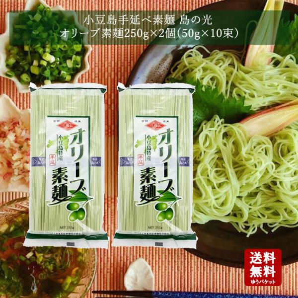 商品情報名称 手のべそうめん内容量 250g/個原材料名 小麦粉(国内製造)、食塩、オリーブ油、オリーブ果実/着色料（クチナシ色素）原産国名 日本（小豆島）製造場所 日本（小豆島）賞味期限 商品に記載保存方法 直射日光及び湿気を避けて保存し...