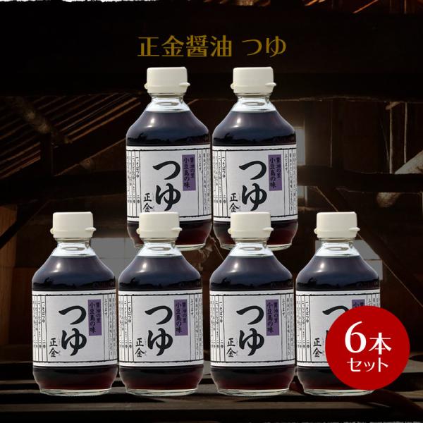 汁に使用するのは最高級とされる鰹の本枯節のみ。醤油と砂糖を合わせ、上質さを追求しました。[用途] 麺のつけ汁には２倍、かけ汁には５〜６倍に薄めてお使いください。天つゆや、煮物にもお勧めです。名称 つゆ（希釈用）内容量 300ml/本原材料名...