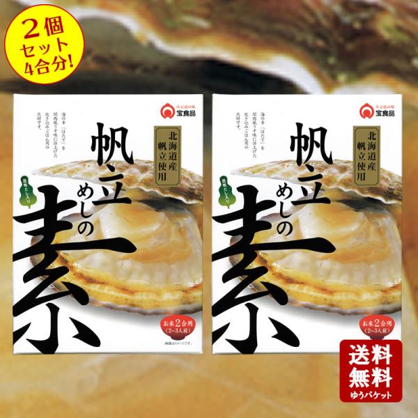 商品情報名称 たきこみごはんのもと（帆立めしの素）内容量 230g/個原材料名 帆立（北海道産）、清酒、食塩、砂糖、味醂、醤油、昆布エキス/調味料(アミノ酸等)(原材料の一部に、大豆、小麦を含む）※本品で使用している二枚貝などの貝類には、か...