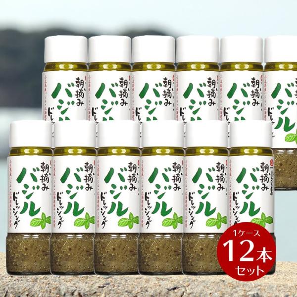 小豆島の畑で農薬を使わずに育てた朝摘みスィートバジルの葉を、一枚一枚丁寧に摘み取り乾燥させました。朝摘みバジルドレッシングは、北海道産チーズを使用し、爽やかなバジルの香りと、まろやかな口当たりに仕上げたドレッシングです。野菜サラダの他にも、...