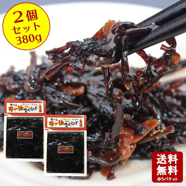 かどやの辣油使用！ご飯が止まらない。にんにく入り！きくらげに含まれるビタミンD量は全食品中なんと1位！！！ 水溶性植物繊維は食品中2位、 鉄分に至ってはレバーの3倍、カルシウムは牛乳の2倍です。 検索キーワード：送料無料 1000円 メール...