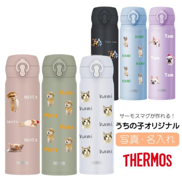 THERMOS真空断熱ケータイマグ 500ml日常使いに最適！軽量で持ち運びやすく使いやすいシンプルなケータイマグ！ステンレス製魔法びん構造なので保冷効果が高く冷たさ温かさ長持ち。そんな真空断熱マグを1点からオリジナルで作成【1】ご注文後、...