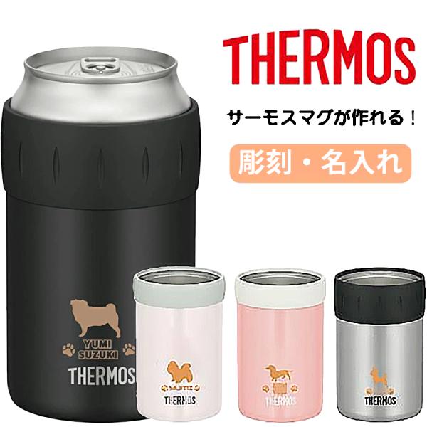 サーモス真空断熱ステンレス缶ホルダーにオリジナル名入れ彫刻を施します。名前入りで世界で一つだけのオリジナルプレゼントが出来上がります！名入れオリジナルマグカップは彫刻ですので、刻印が消えることは絶対にありません。プレゼントとして男性にも女性...